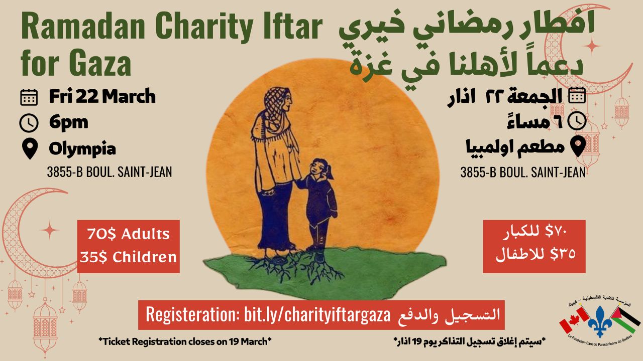 Ramadan Charity Iftar for Gaza افطار رمضان خيري لدعم غزة